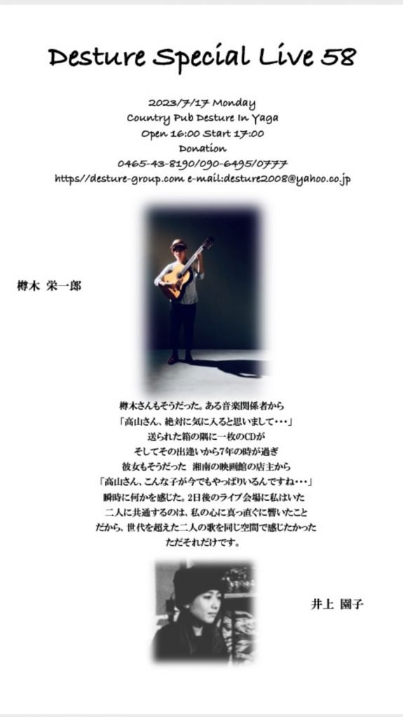 Desture Special Live 58〜樽木栄一郎と井上園子〜 – Desture